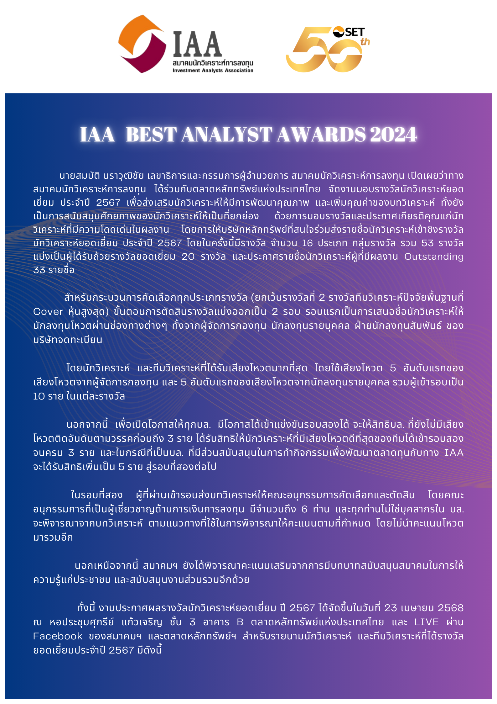 IAA Best Analyst Awards 2024 – สมาคมนักวิเคราะห์การลงทุน